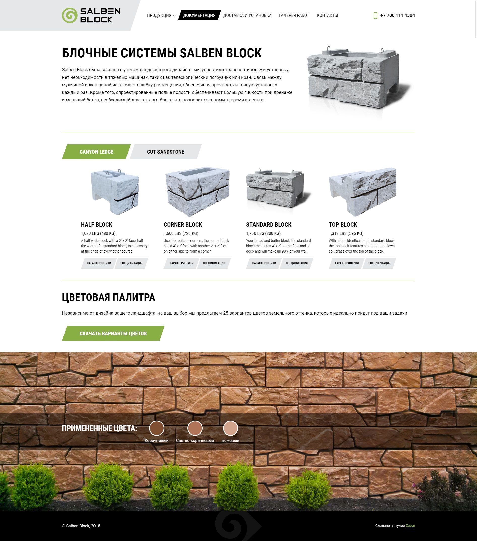 Корпоративный сайт компании «Salben Block»